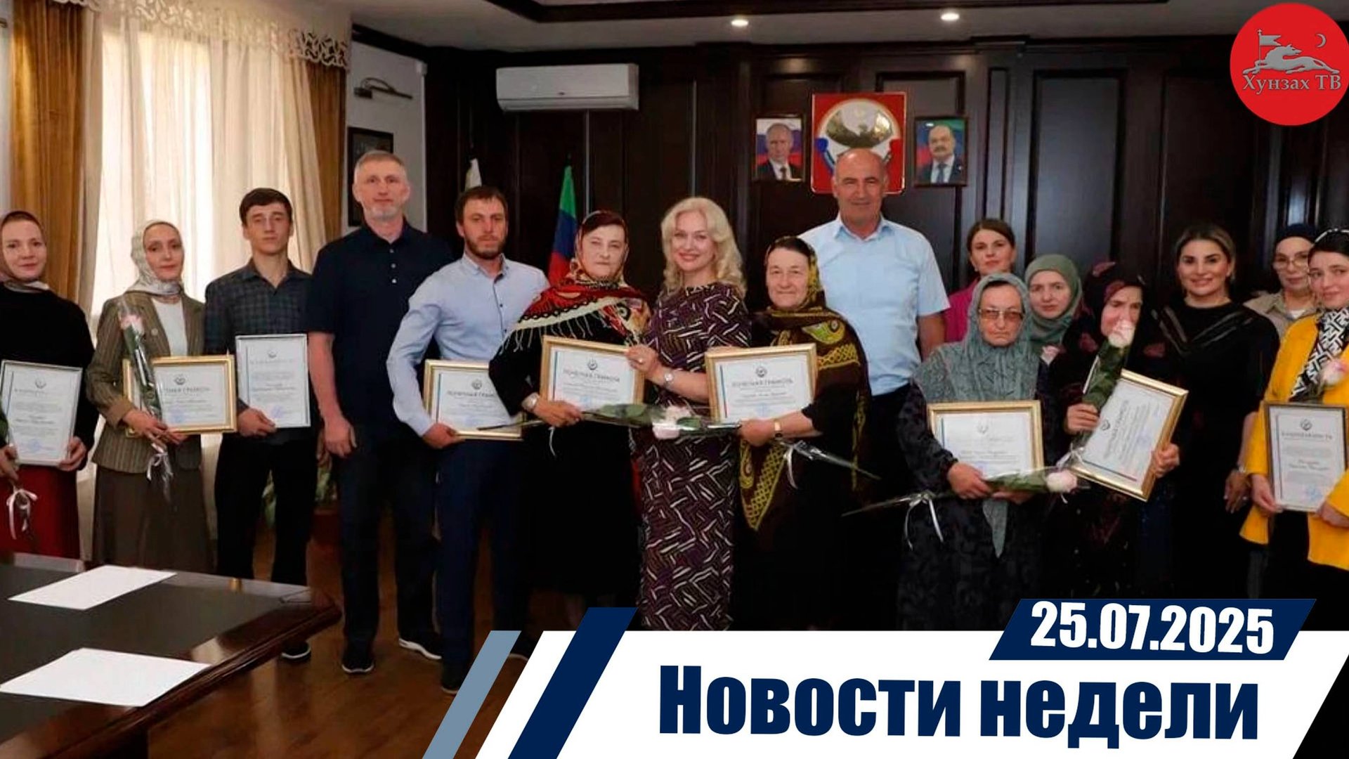 Новости недели  25.07.2025