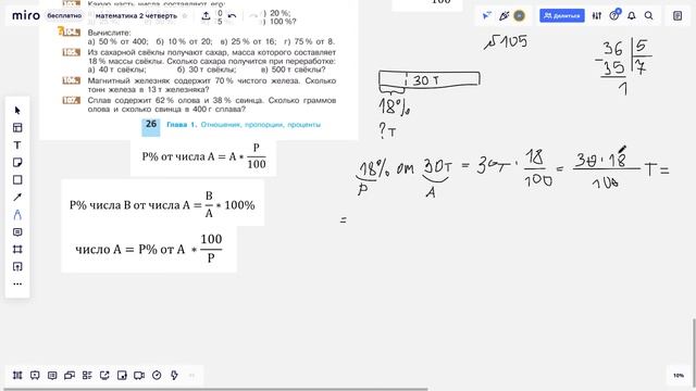 Математика 6 класс. Проценты №№ 102 -107