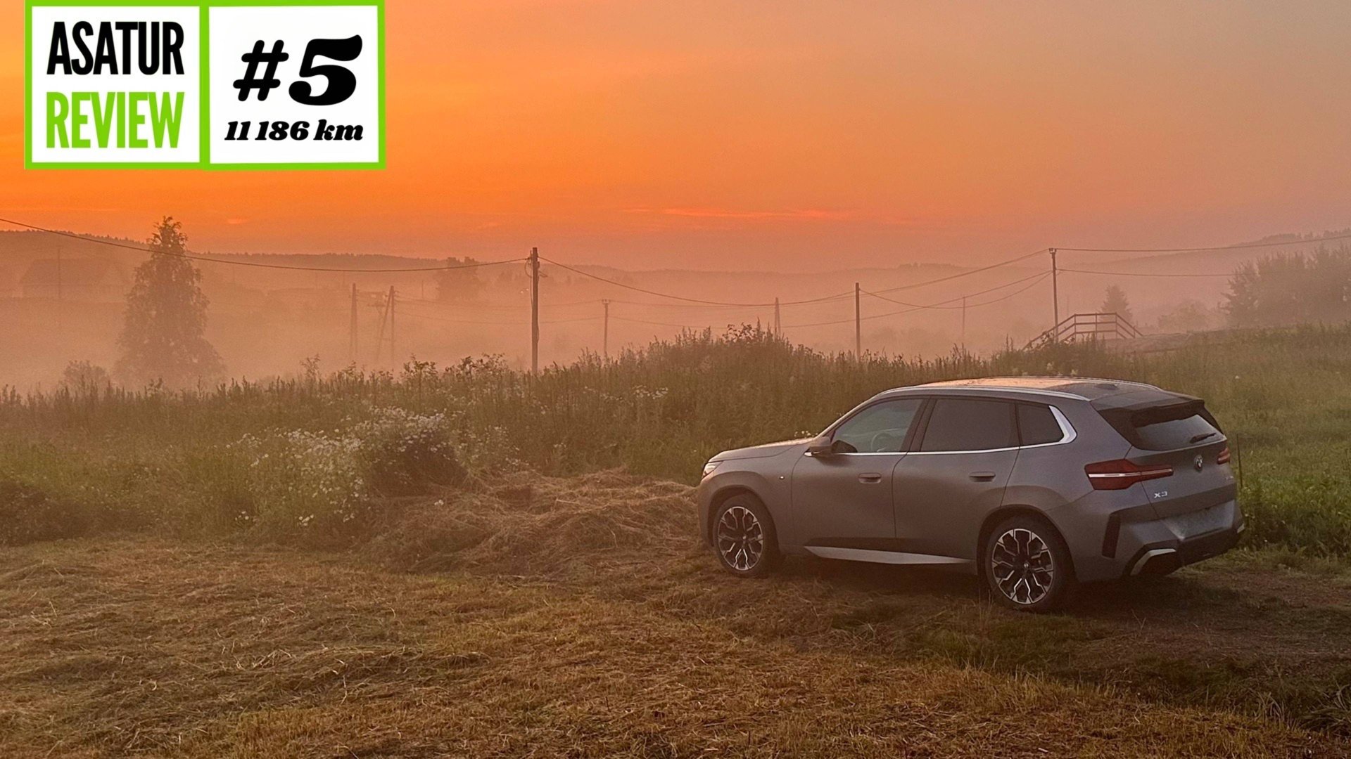 #5 БЖ - 11 186 км. Заказ нового авто / Изменившееся мнение / Состояние салона Х3 / Путевые заметки