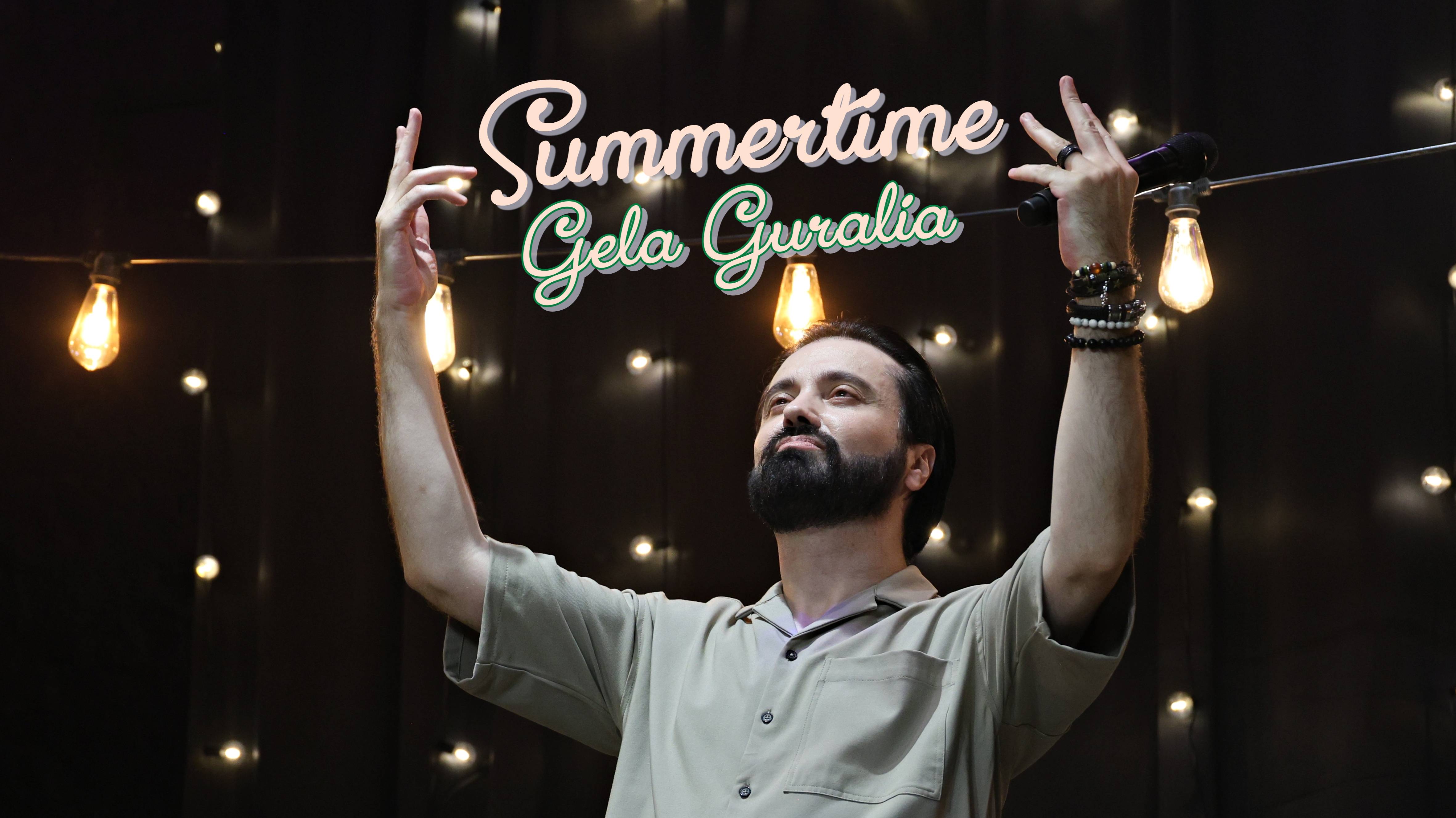 Гела Гуралиа. Summertime. Серпухов. 26.07.2025.