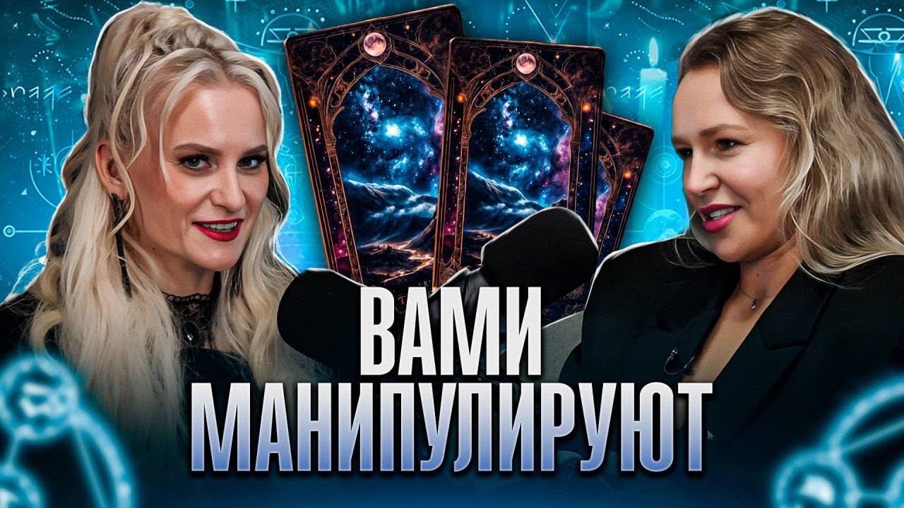 Таролог: как ПРАВИЛЬНО читать карты, не попасться на манипуляцию и не ошибиться в предсказании