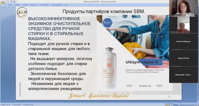 Шаг к свободе от активной химии с BINATEC.  Лекция № 1. Людмила Исаева. Вебинар от 29.07.2025 г.