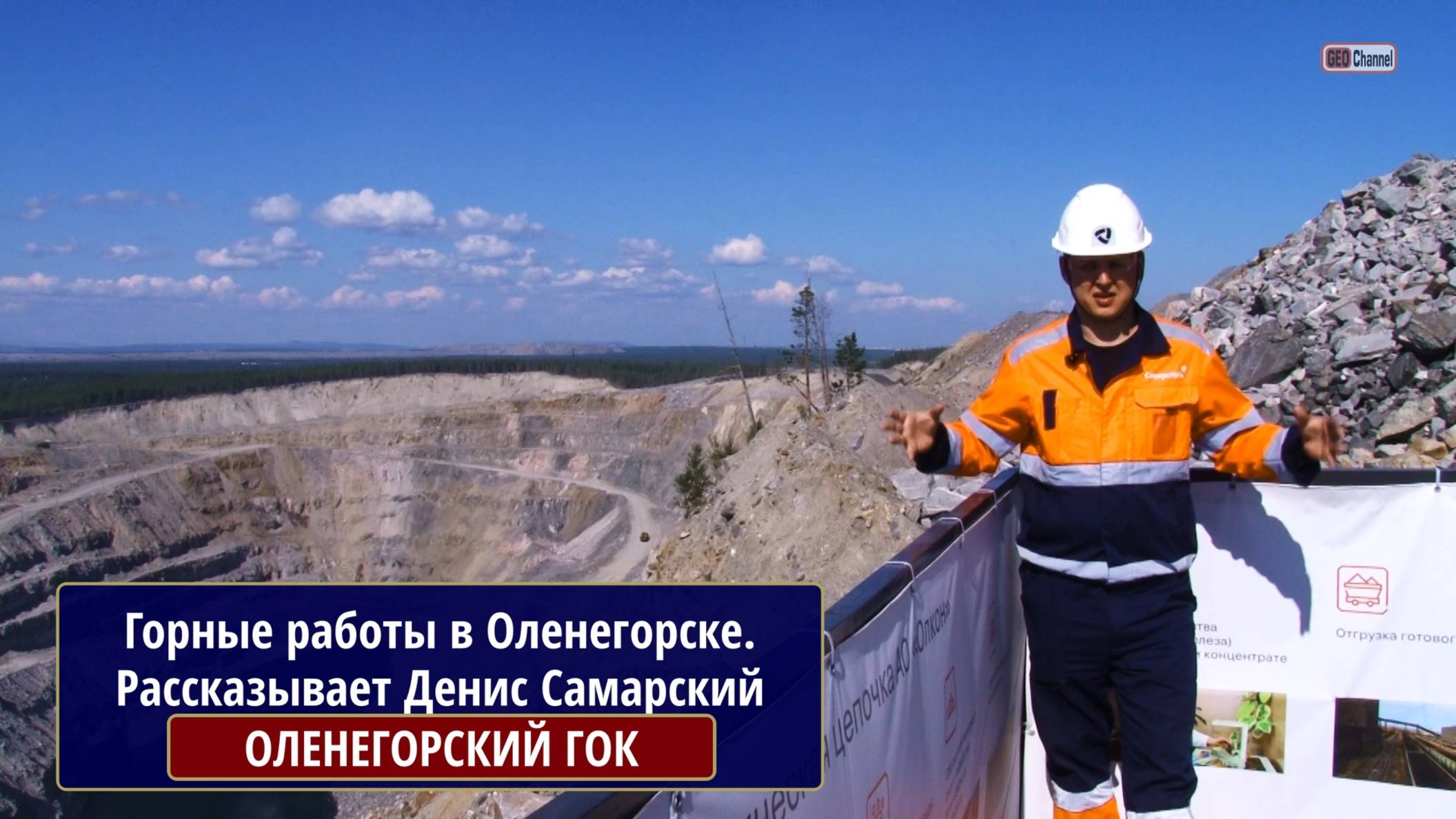 Горные работы на Оленегорском ГОКе (АО "Олкон"). Комсомольский карьер. Рассказывает Денис Самарский