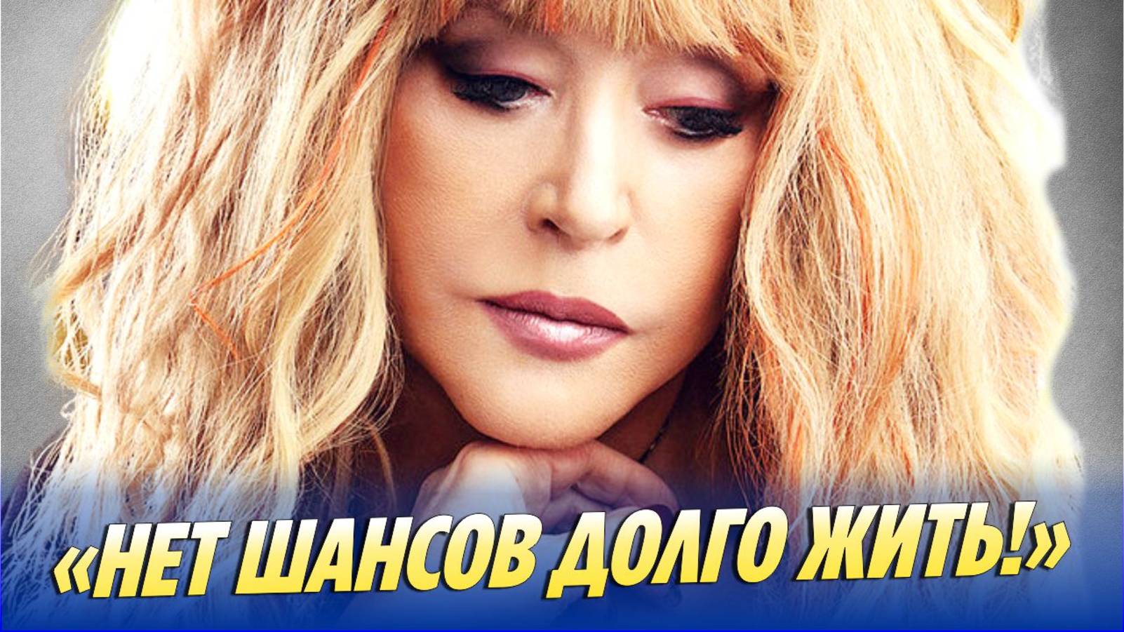 ЧТО ПРОИСХОДИТ с еле РАЗГОВАРИВАЮЩЕЙ Аллой ПУГАЧЕВОЙ