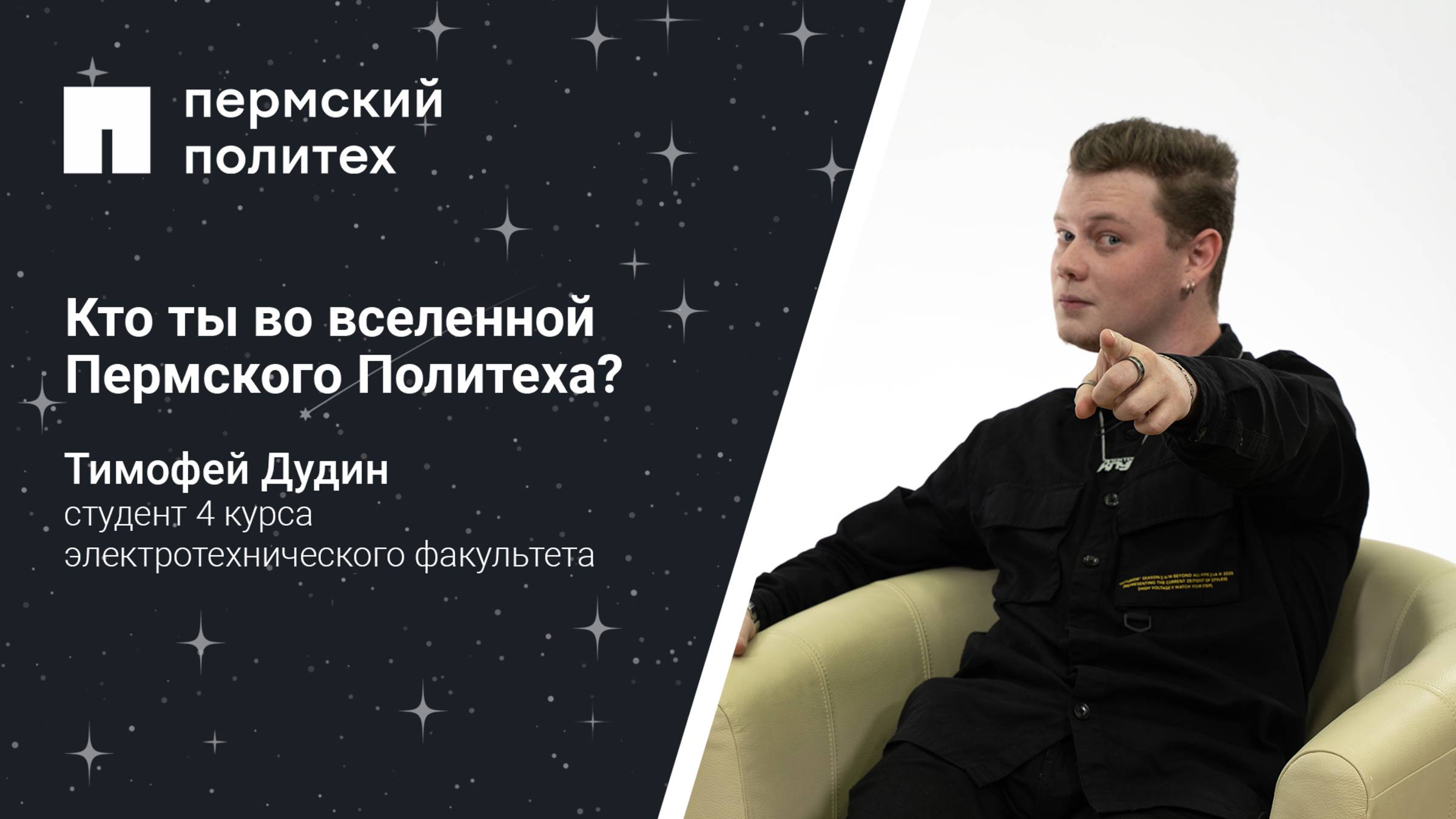 Кто ты во вселенной Пермского Политеха: студент 4 курса электротехнического факультета