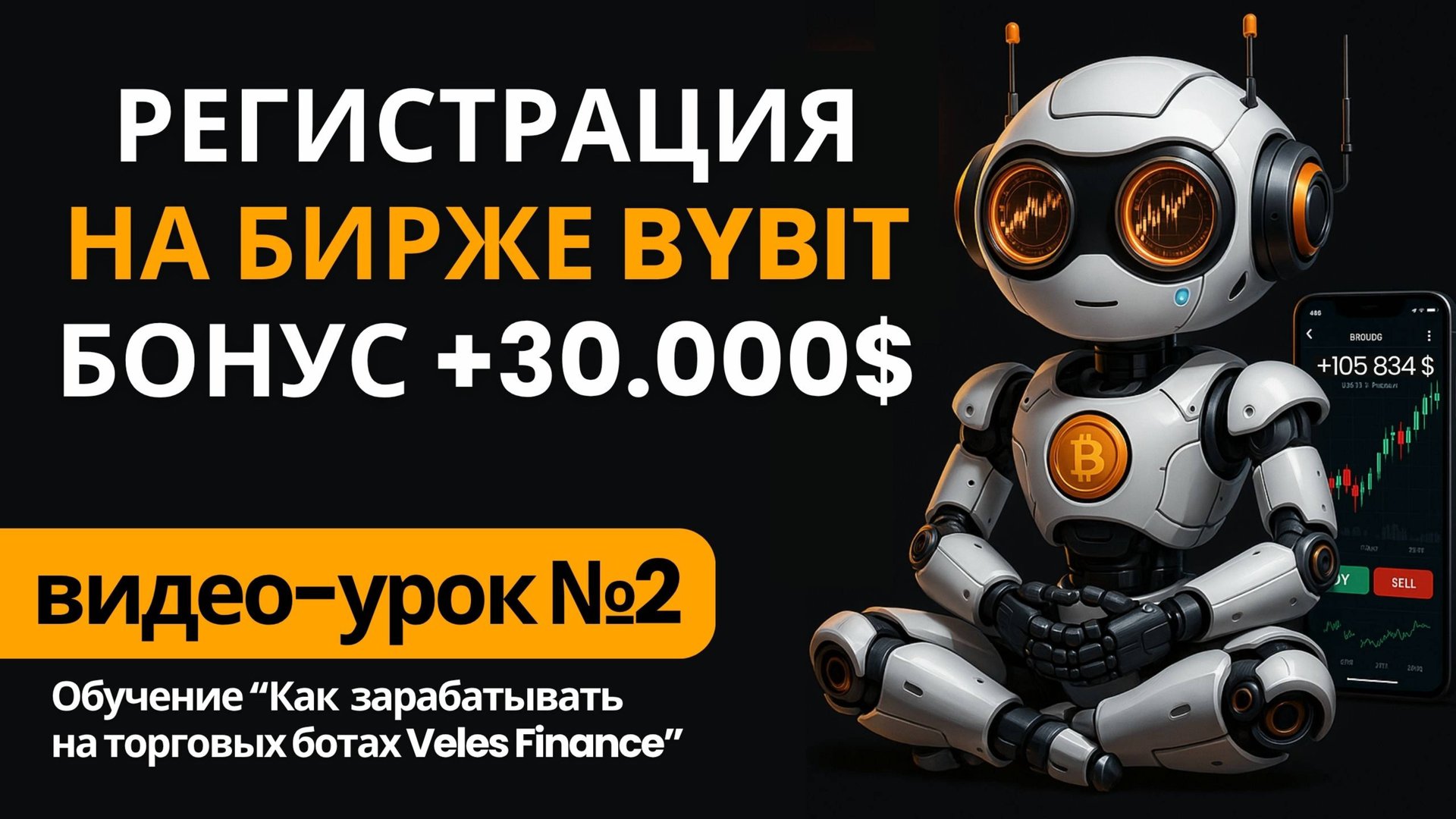 Регистрация на бирже Bybit. Верификация на Байбит