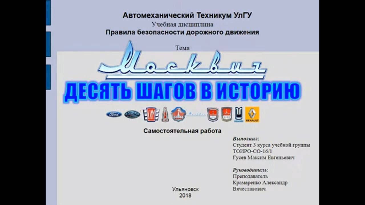 601_2018_01 "Москвич". Десять шагов в историю