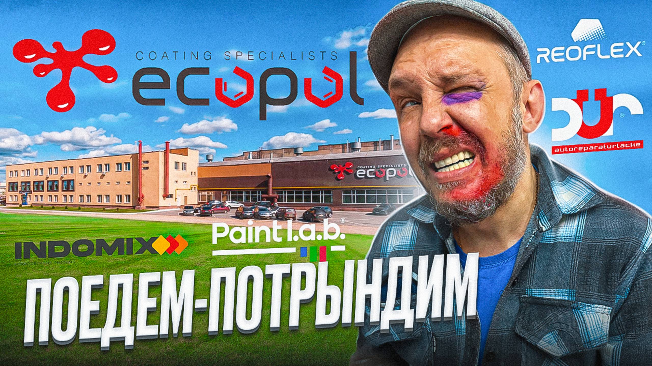 Как Маляра учили красить! Завод Экопол! #маляркавдеревне