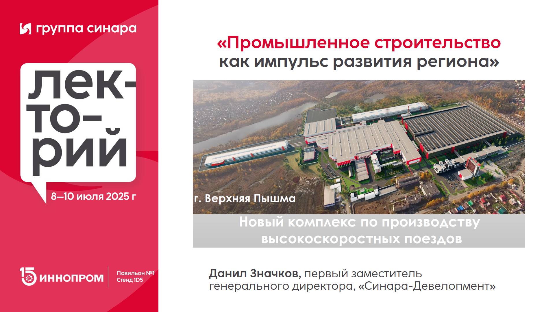 Промышленное строительство как импульс развития региона