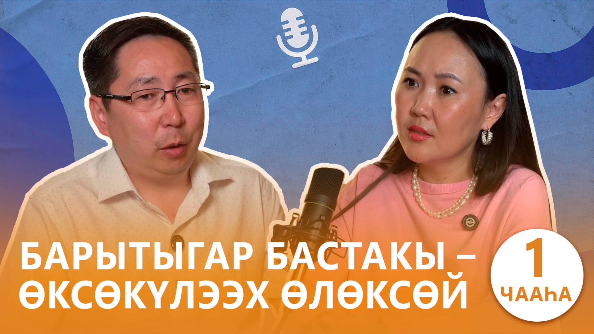 Тыл билимин маҕыыстыра Александр Ноговицын. Барытыгар бастакы – Өксөкүлээх Өлөксөй. 1 чааһа