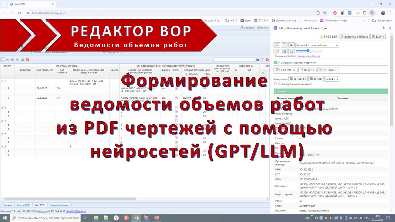 Составление ведомости объемов работ с помощью нейросетей (GPT/LLM)