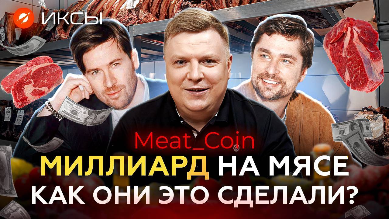 Как заработать на премиальном ресторане в 2025 году? История Meat_Coin