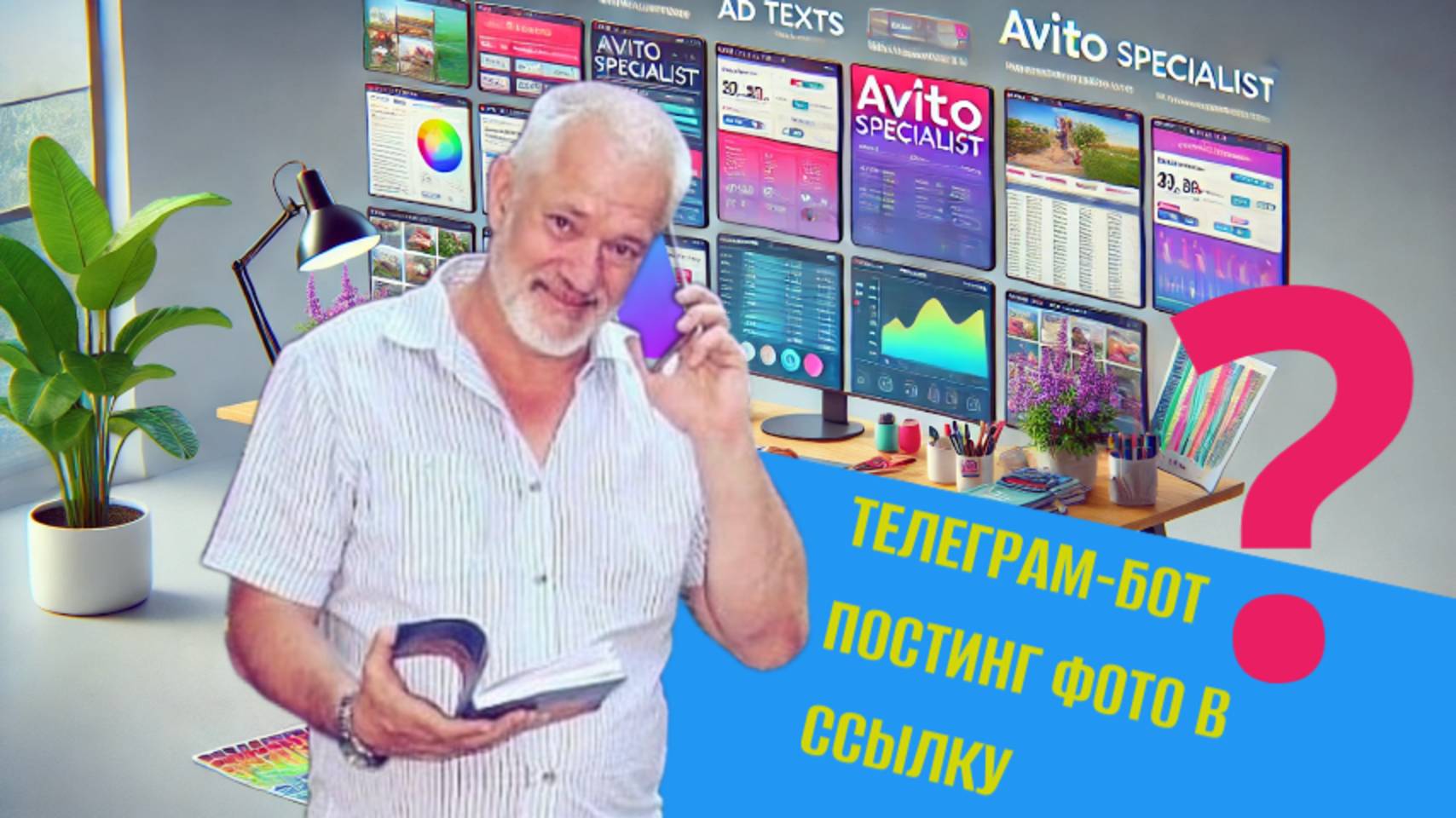 Телеграм-Бот Постинг фото в ссылку