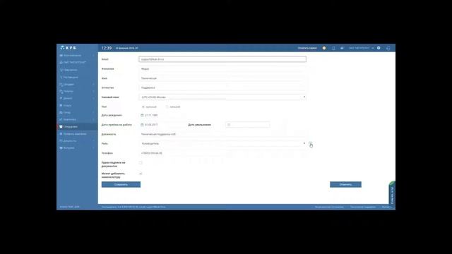 Добавление сотрудников и распределение ролей