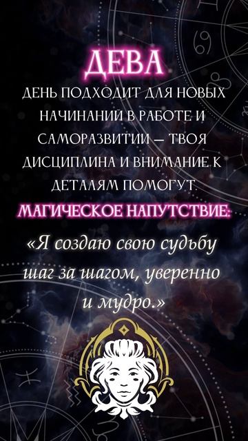 🌙 ГОРОСКОП НА СЕГОДНЯ: Важные Предсказания для Вас ✨