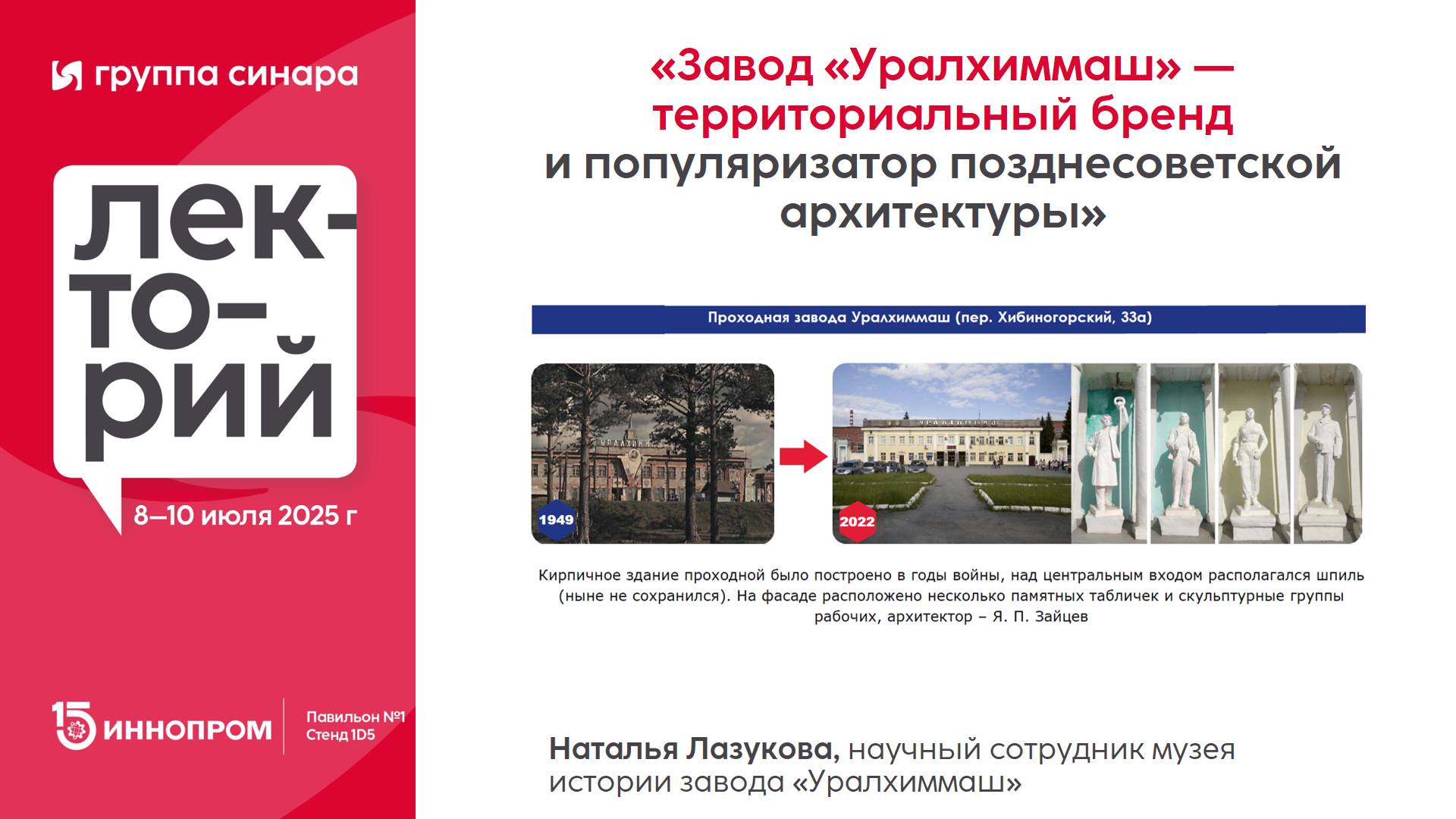 «Уралхиммаш» — территориальный бренд и популяризатор позднесоветской архитектуры