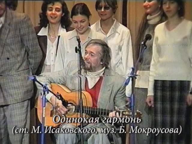Одинокая гармонь (ст. М. Исаковского, муз. Б. Мокроусова). Поёт Студия А. Васина-Макарова