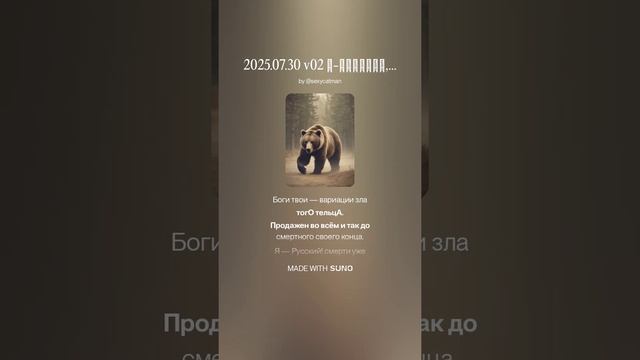 2025.07.30 v02 Я-Русский, ты-англосакс