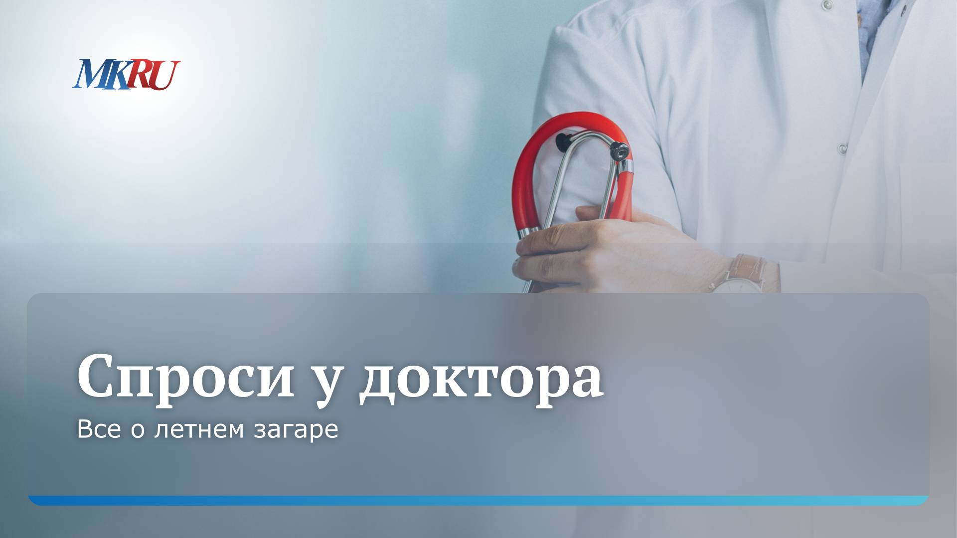 Врач подчеркнула важность SPF-защиты круглый год