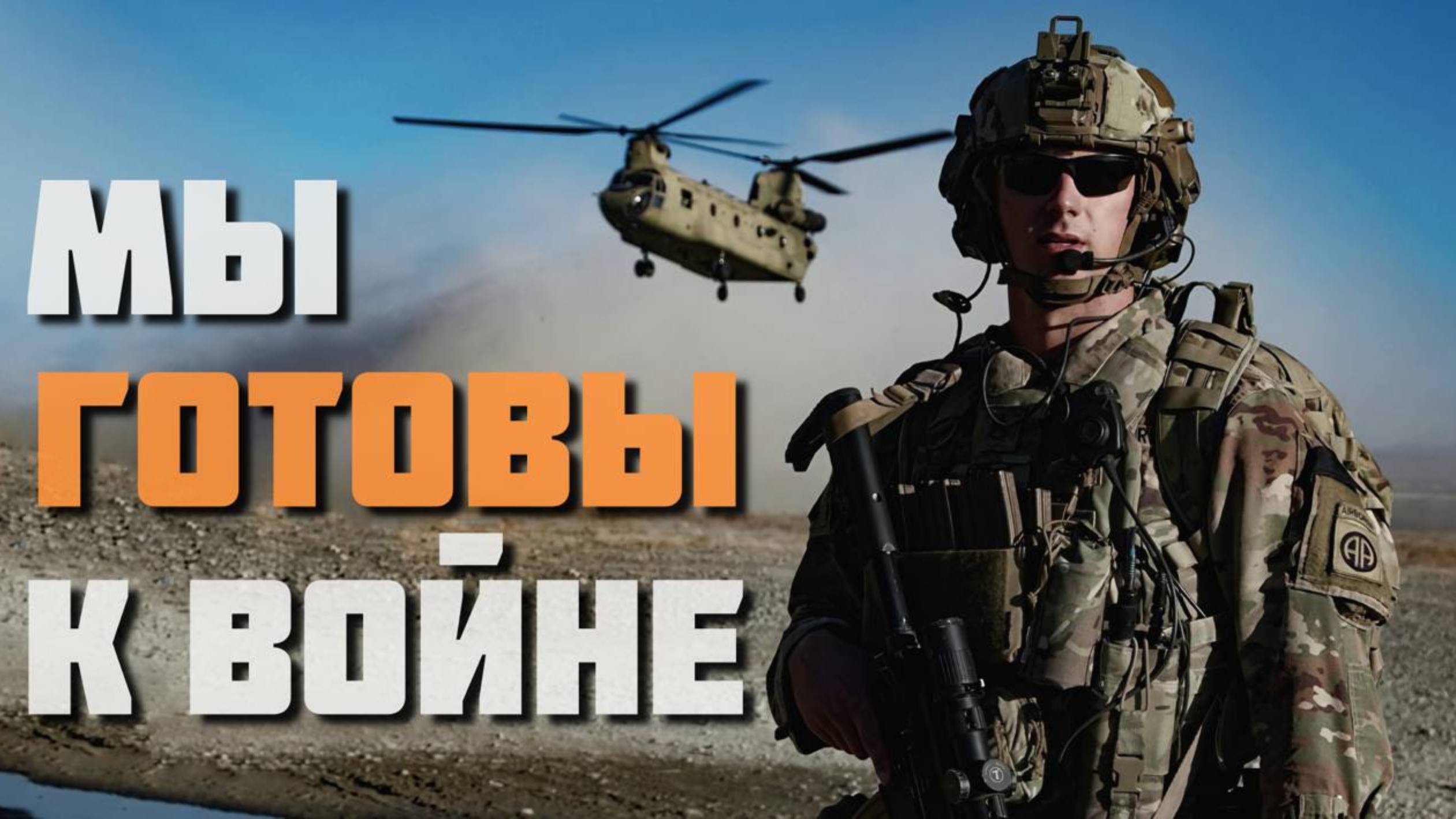 Американские ДЕСАНТНИКИ ГОТОВЯТСЯ к ВОЙНЕ с Россией | Разбор боя | КРЫЛАТЫЕ