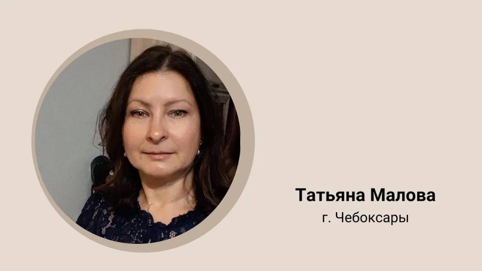 Отзыв о курсе  Пробуждение Души  Технология трансформации жизни Татьяна Малова  г Чебоксары