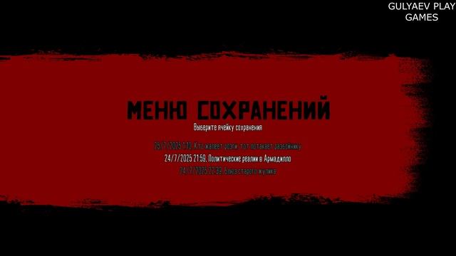 RED DEAD REDEMPTION. RDR. 9. ПОЖАР.