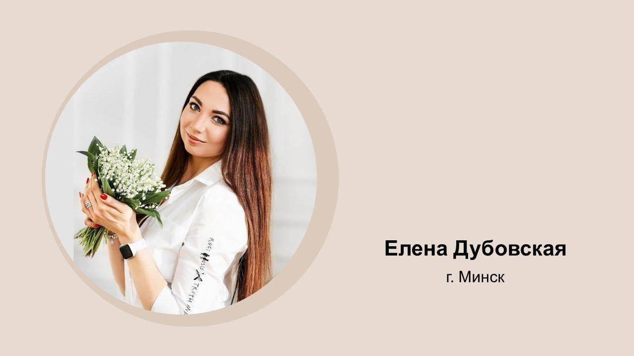 Елена Дубовская. Отзыв о курсе ＂Духовный наставник и целитель＂