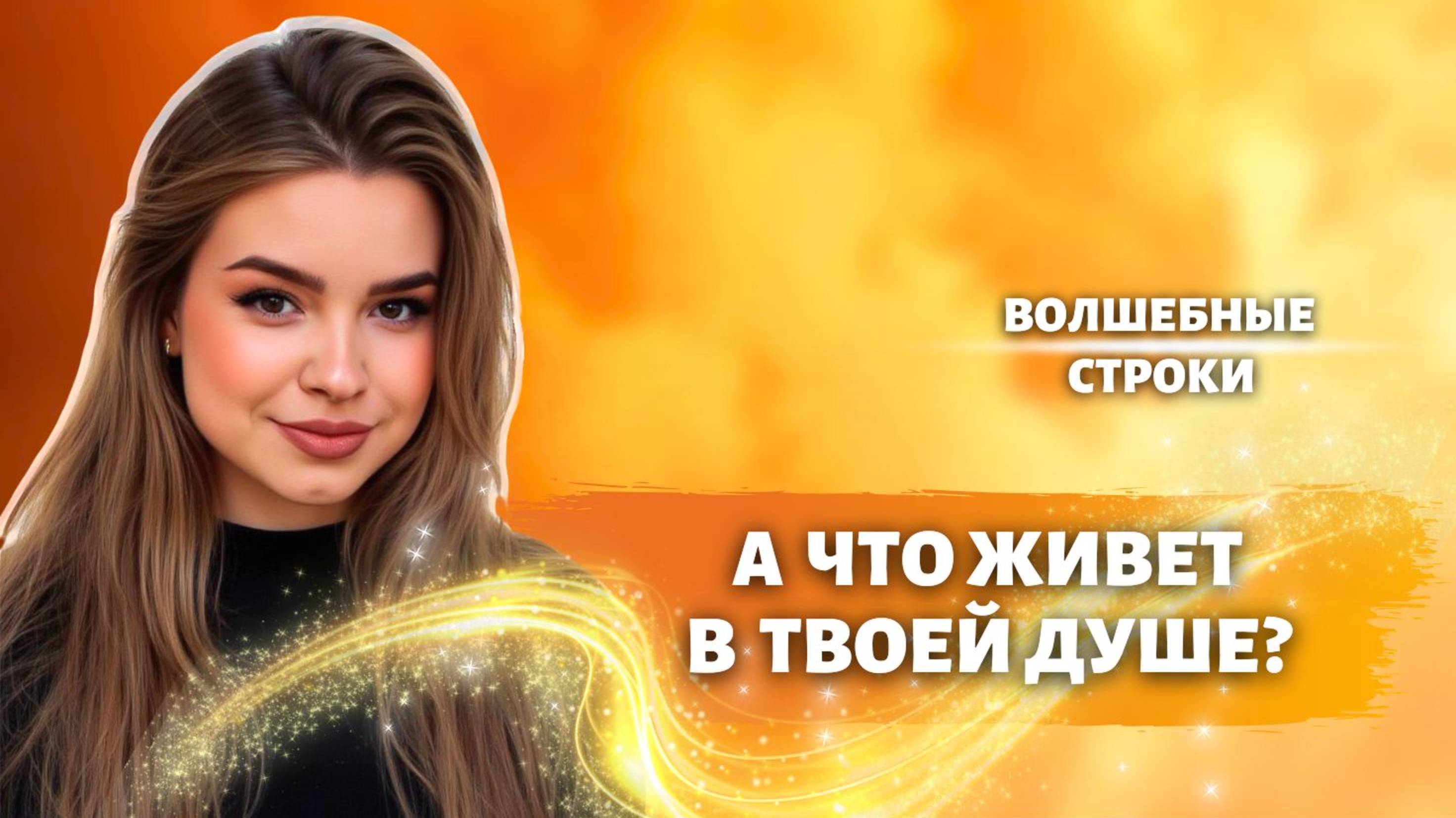 Красивые стихи о чистоте души.