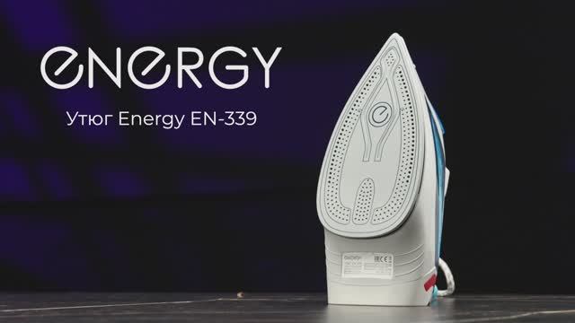Утюг ENERGY EN-339 (2200Вт, пар,  пар. удар, верт. пар, спрей, самооч., керам., подошва)