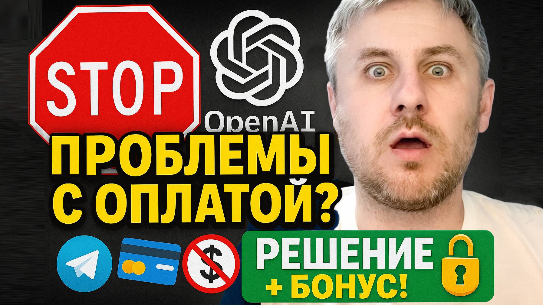Как оплатить OpenAI (chatgpt) в 2025 году? Решение + как получить БЕСПЛАТНЫЕ токены!