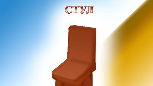 Стул из пластилина для кукольного домика