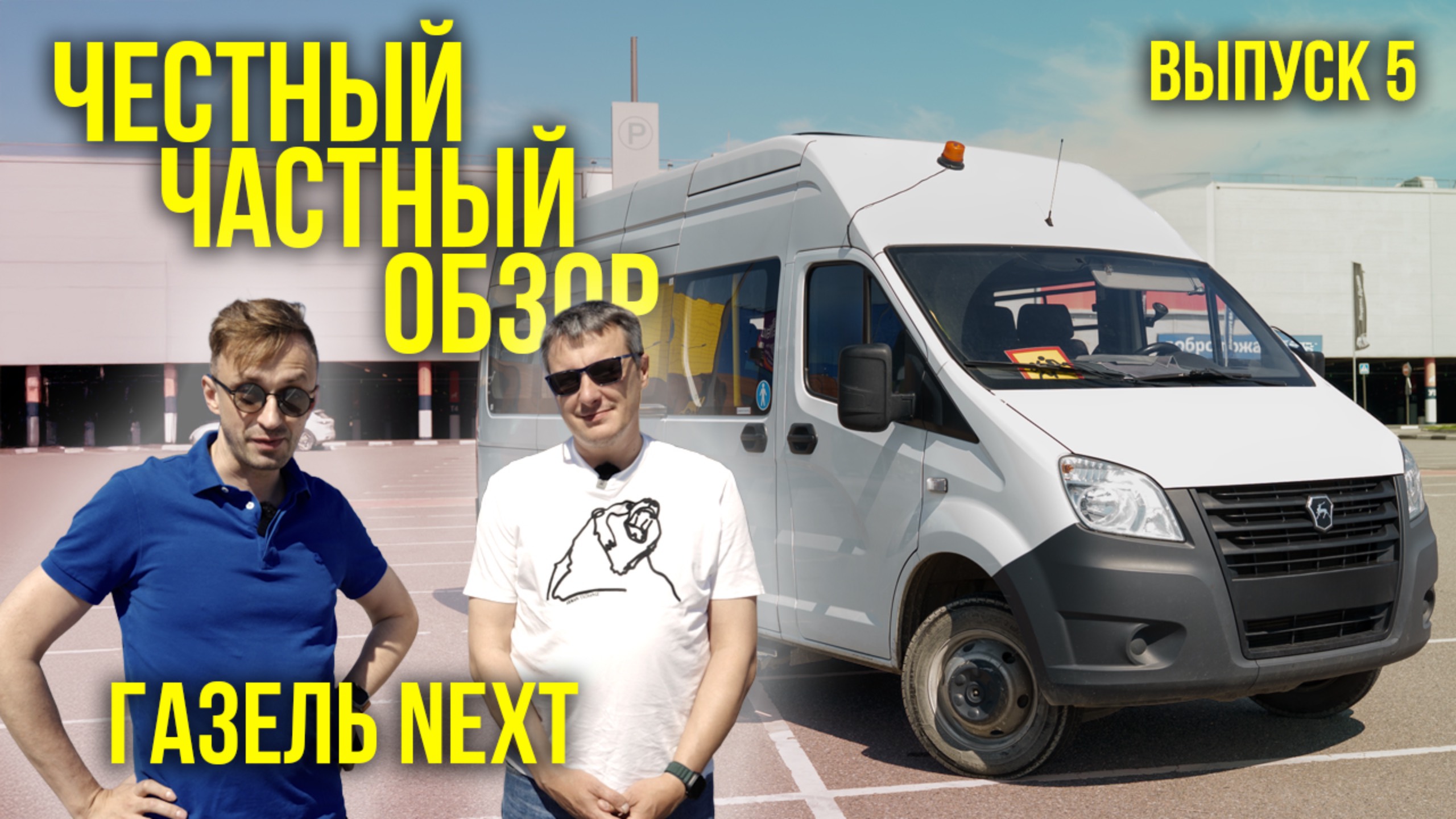🚌 ЧЧО (честный частный обзор)  Автобус Газель Next пригород. Эксплуатация в Спб!