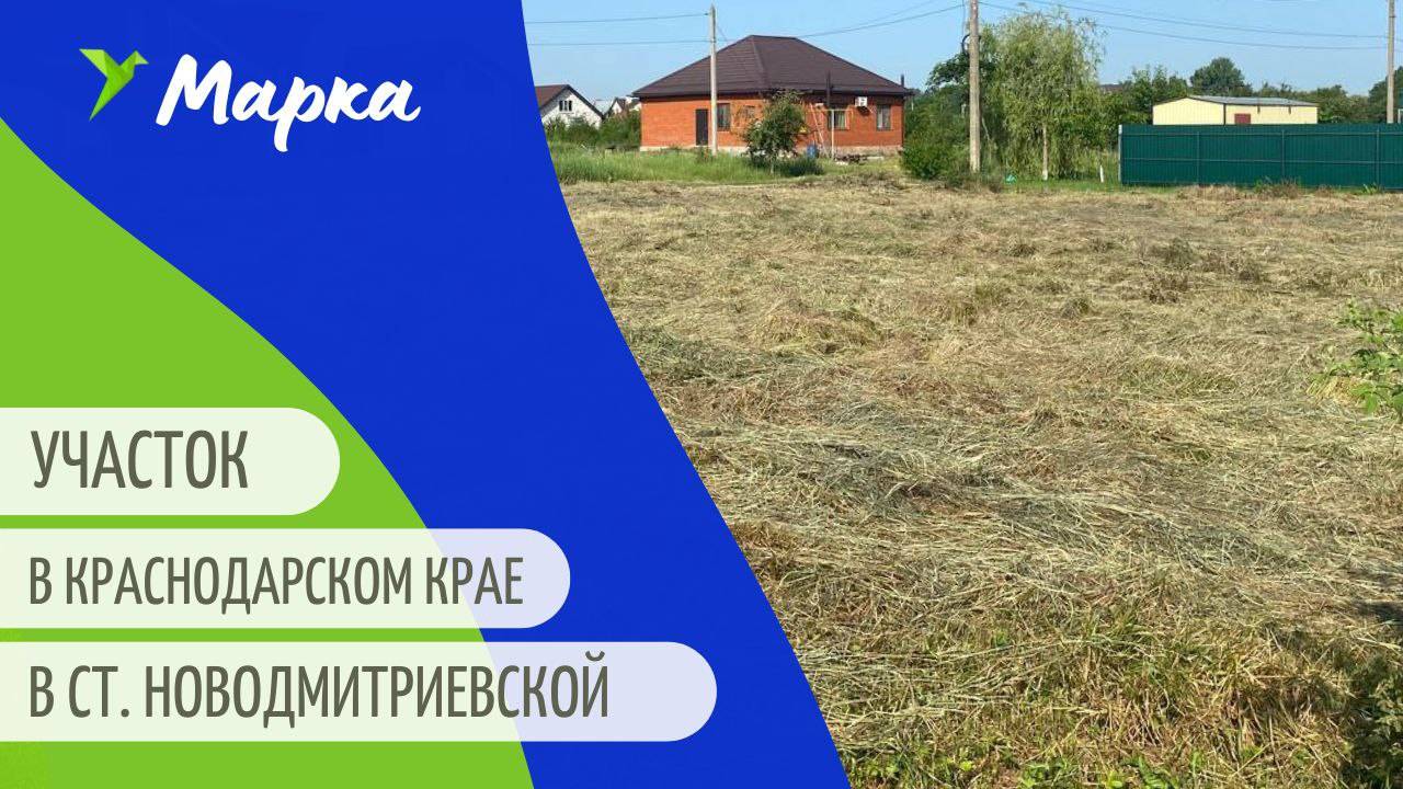 Земельный участок в Краснодарском крае 8 соток
