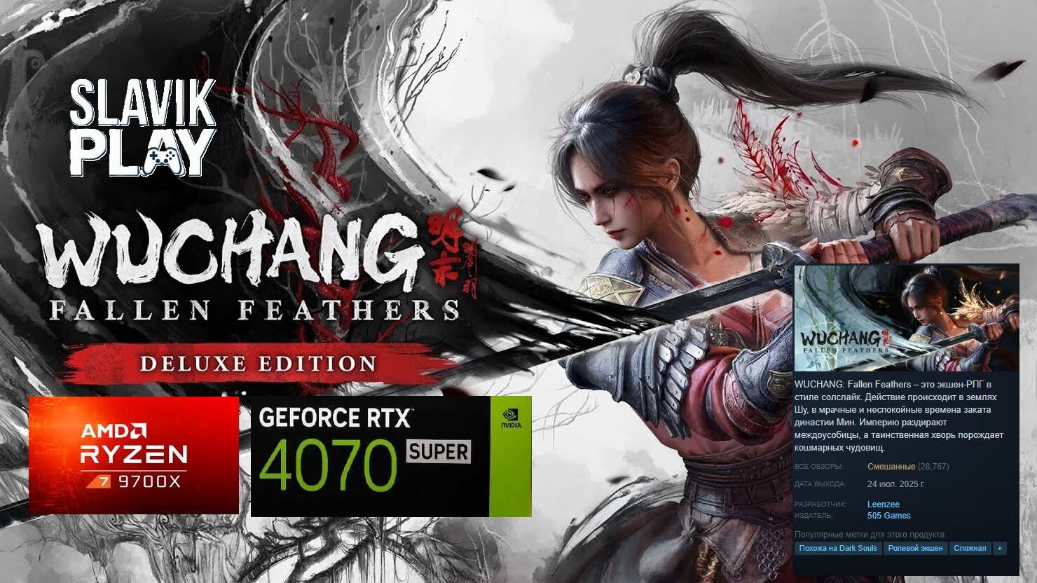 Wuchang: Fallen Feathers - Прохождение №2 - Подрыв Оч..а