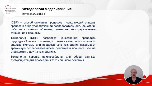 Методологии моделирования