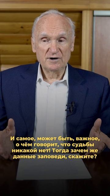 ☦️Есть ли судьба? 
Отвечает профессор А. И. Осипов.