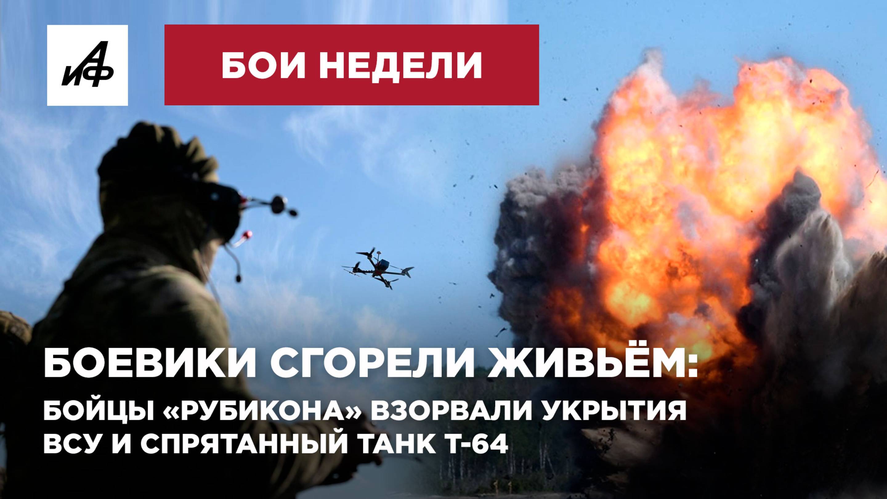 Боевики сгорели живьём: бойцы «Рубикона» взорвали укрытия ВСУ и спрятанный танк Т-64