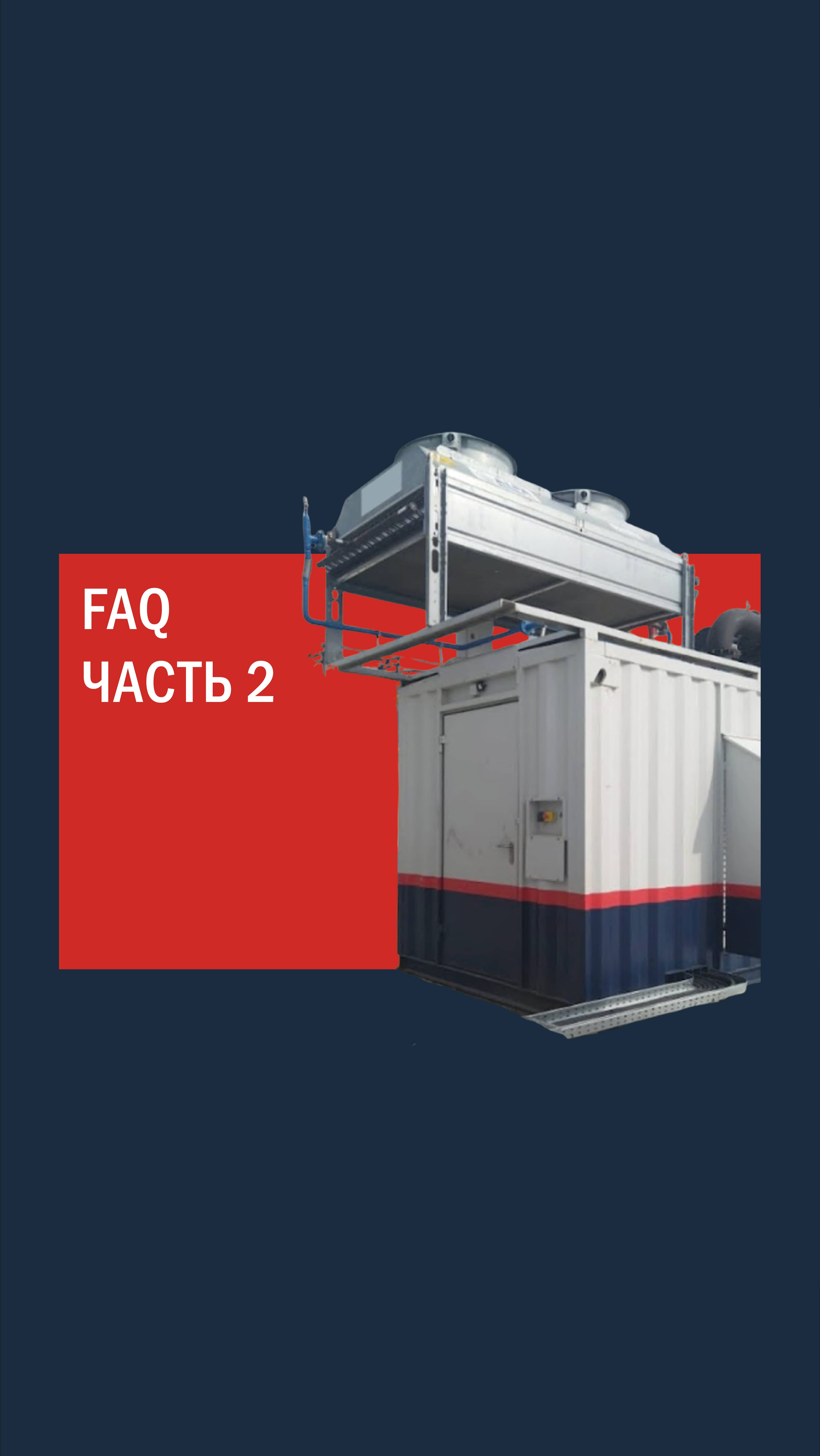 Отвечаем на ваши вопросы. Часть 2