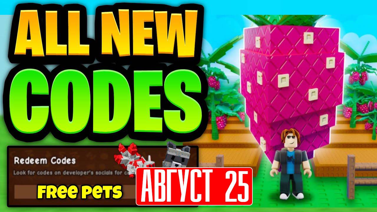 Все Промокоды Grow a Garden АВГУСТ 2025. Новые Промокоды для Вырасти сад