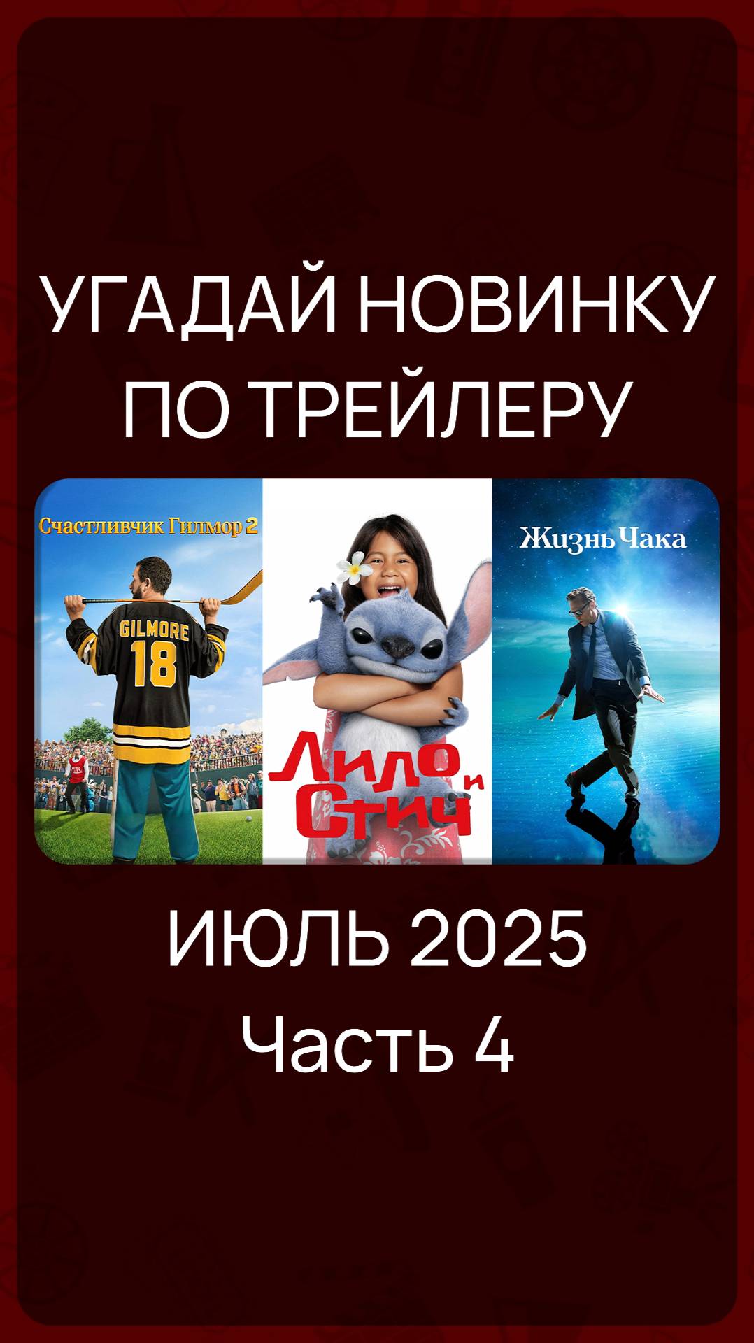 Цифровые релизы - Июль 2025 (Часть 4) #КиноНовинки