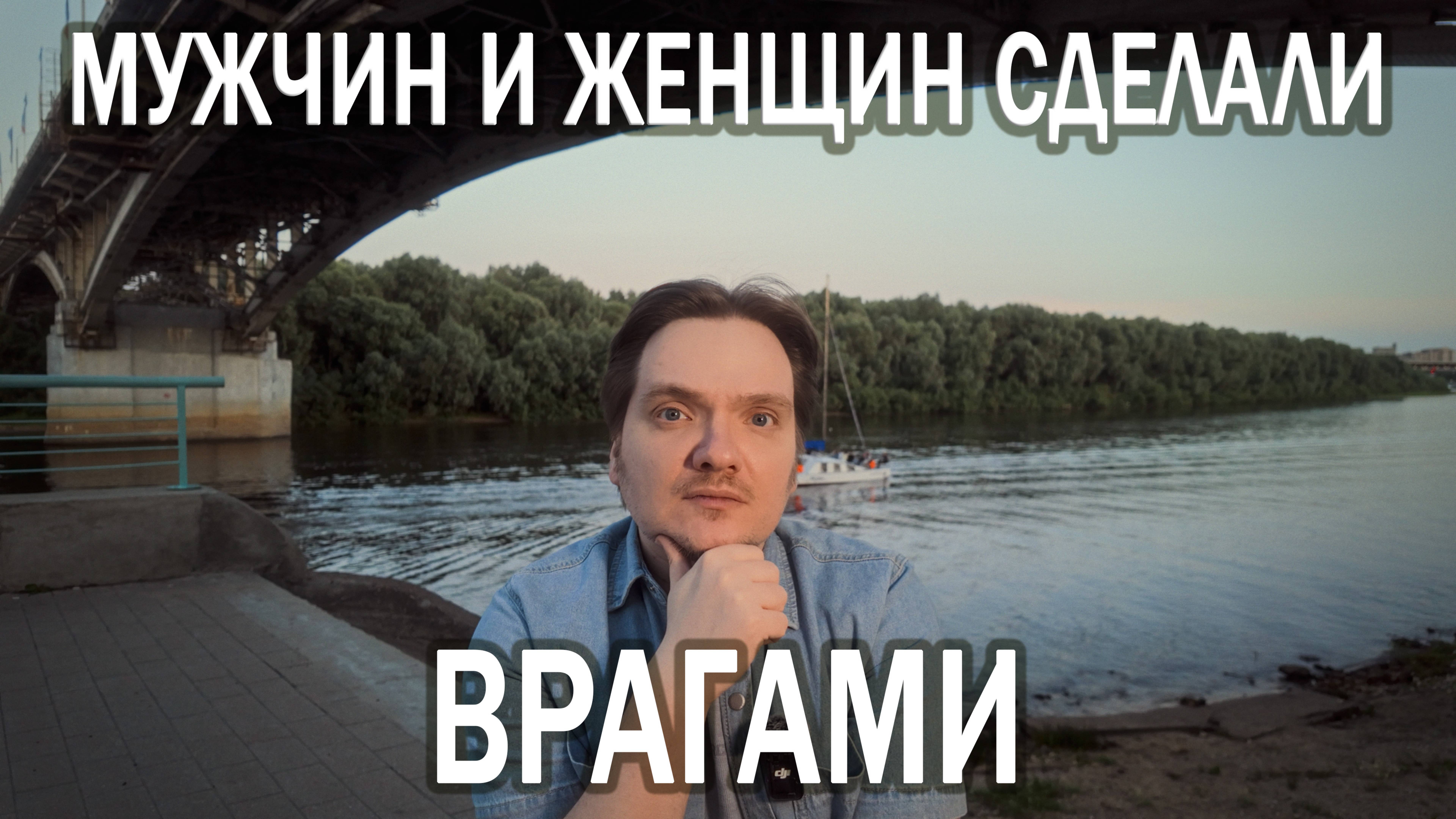 РАЗНЫЕ МИРЫ | ПОЧЕМУ МУЖЧИНЫ И ЖЕНЩИНЫ СЕГОДНЯ ОТДАЛЯЮТСЯ ДРУГ ОТ ДРУГА И ЧТО С ЭТИМ ДЕЛАТЬ