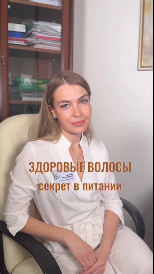 Здоровые волосы. Секрет в питании