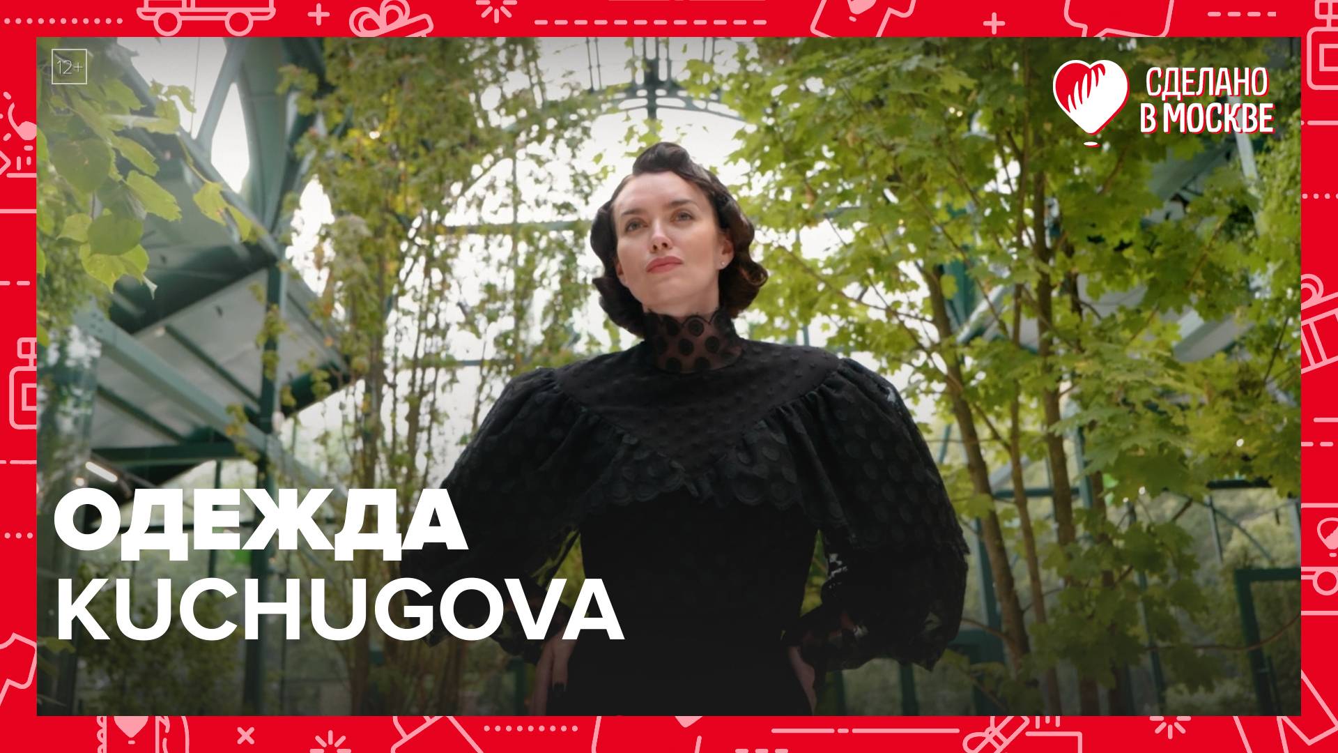 Одежда Kuchugova|Сделано в Москве — Москва 24|Контент