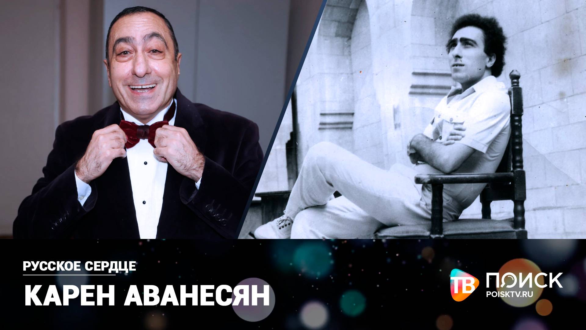 Клин. Русское сердце | Карен Аванесян