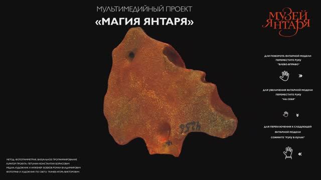 3D-визуализация от Музея янтаря на выставке AmberForum 2025
