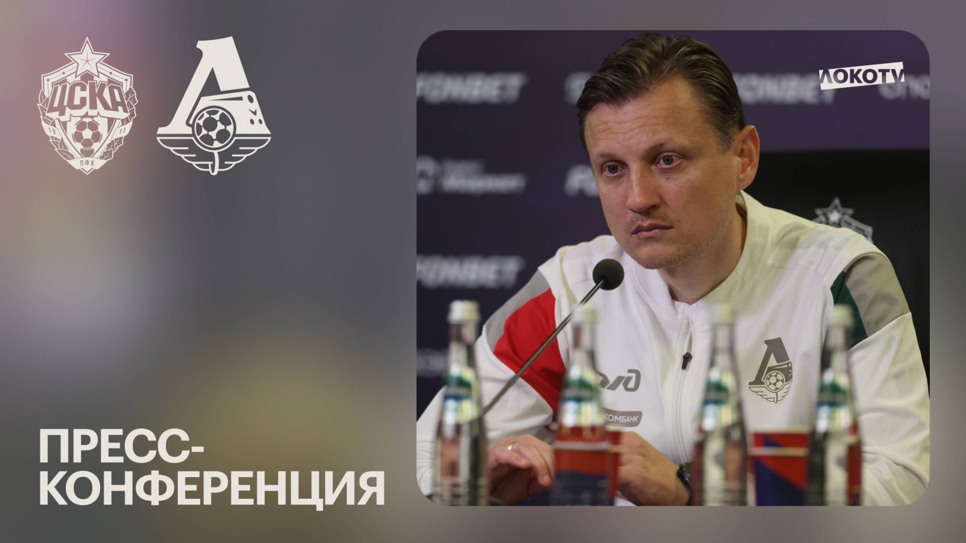 Галактионов: Мы были ближе ко второму мячу, играли достаточно активно, нагнетали