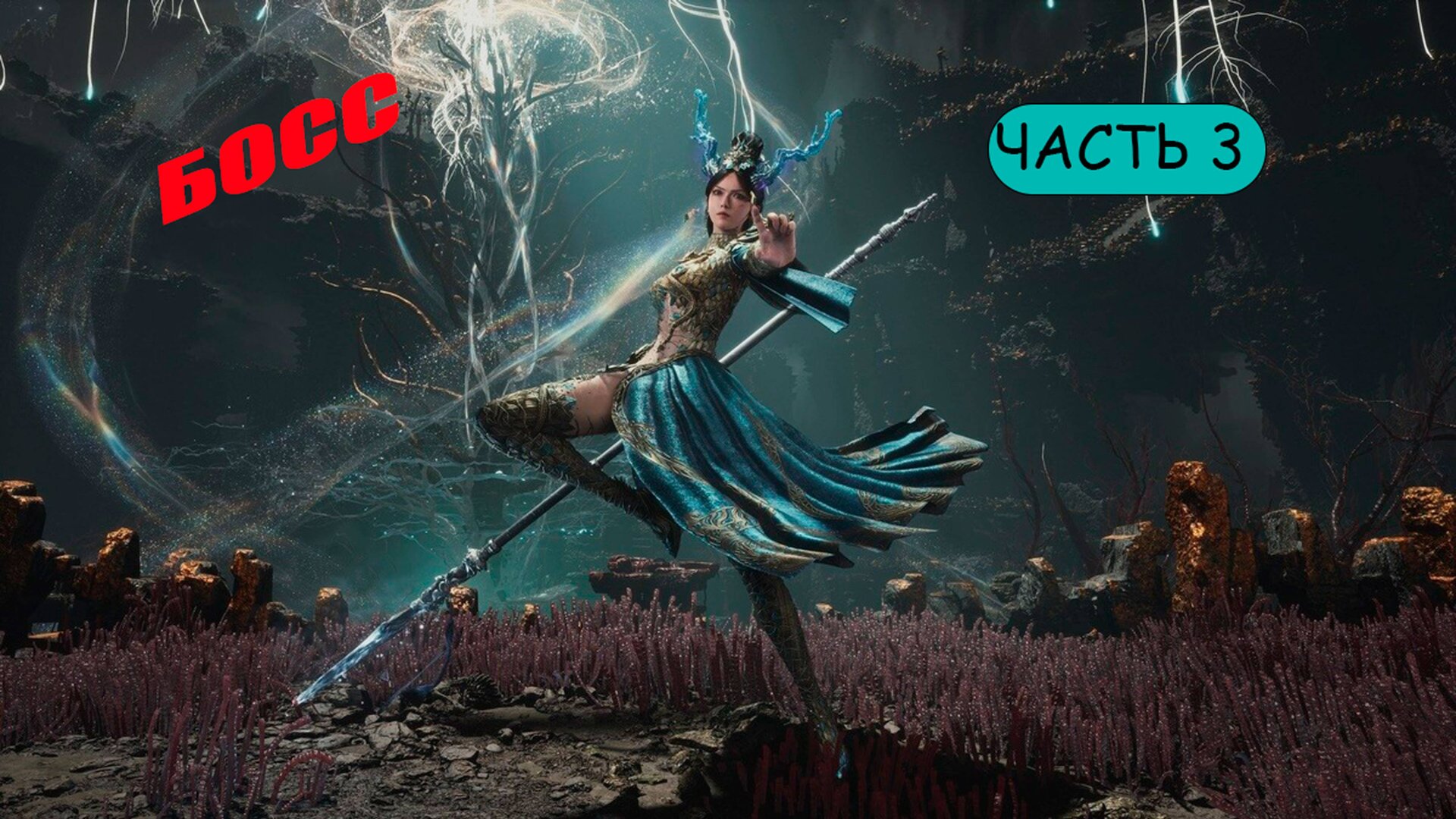 WUCHANG: FALLEN FEATHERS ➣ БИТВА С БОССОМ - ЧАСТЬ 3