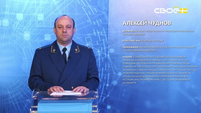 Око Государево. Мошенничество с использованием ИТТ