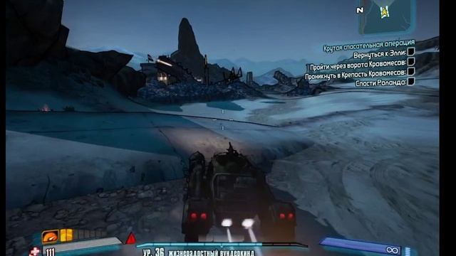 Borderlands2- 6-Крутая спасательная операция1
