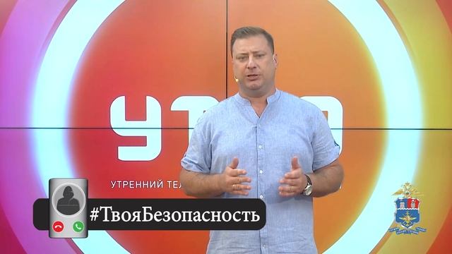 #ТвояБезопасность